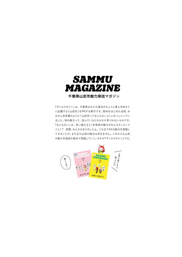 SAMMU MAGAZINE 2023 Vol.3